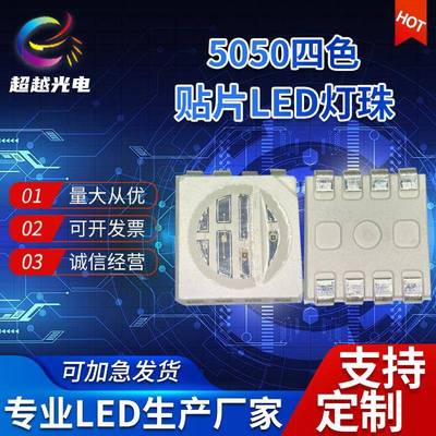 工厂直销5050医美贴片LED660nm460nm850nm940nm980nm5050多色合