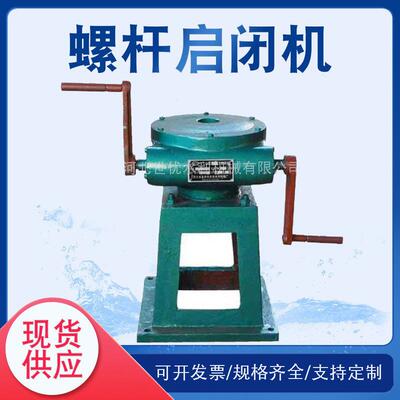 QLT平推式启闭机QLB侧摇式启闭机暗杆式启闭机QLZ直联式启闭机
