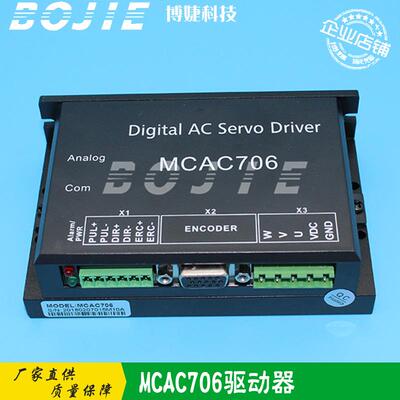 MCAC706驱动器图王/威斯特/猎豹喷绘机驱动器替代MCDC506驱动器