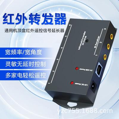 红外转发器隐藏家电酒店会议遥控延伸接收器 遥控中继器1出6