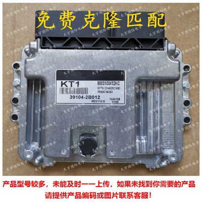 MEG17.9.12适用于现代起亚ECUECM发动机电脑板39104-2B012KT1