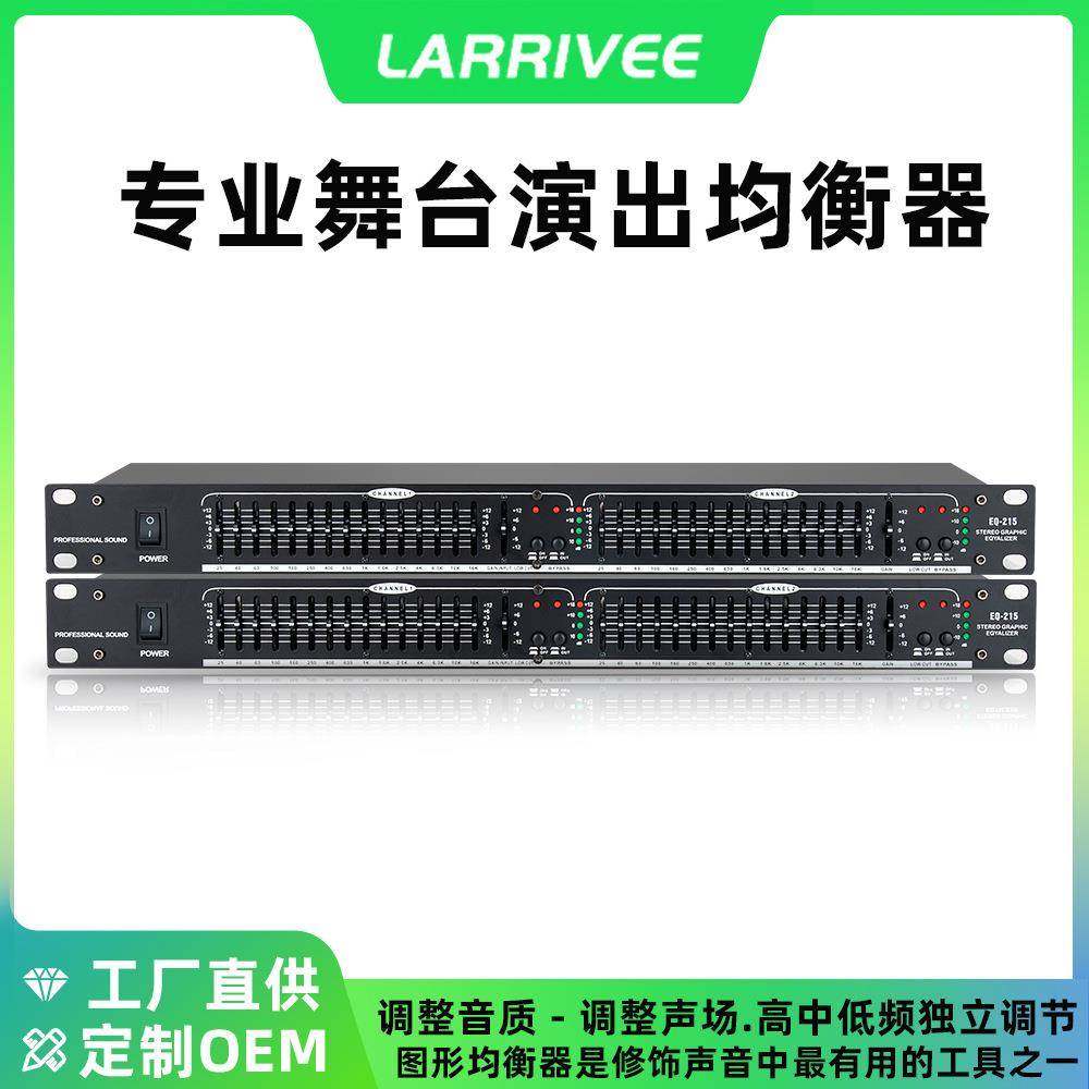 现货EQ-215专业舞台演出均衡器乐器婚礼开关滤波器低噪音调音