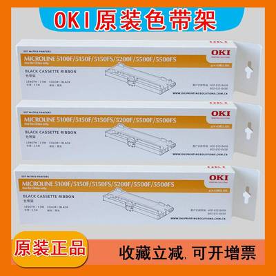 oki5500f打印机色带OKI5100F5200F+5700F5920F8100F原装色带