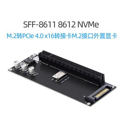 SFF-86118612NVMeM.2转PCI-E4.0x16转接卡x4外置显卡SF-056