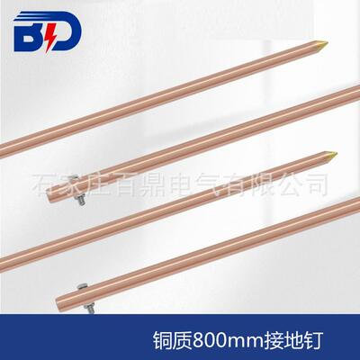 JDX-80型铜地钉/接地钉/接地线铜地钉/铜质接地钎