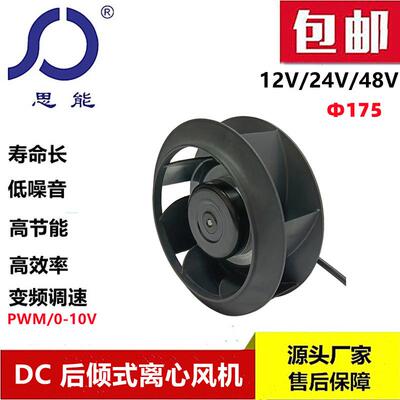 思能DC17524V离心风机外转子无刷离心风机0~10V调速离心风机