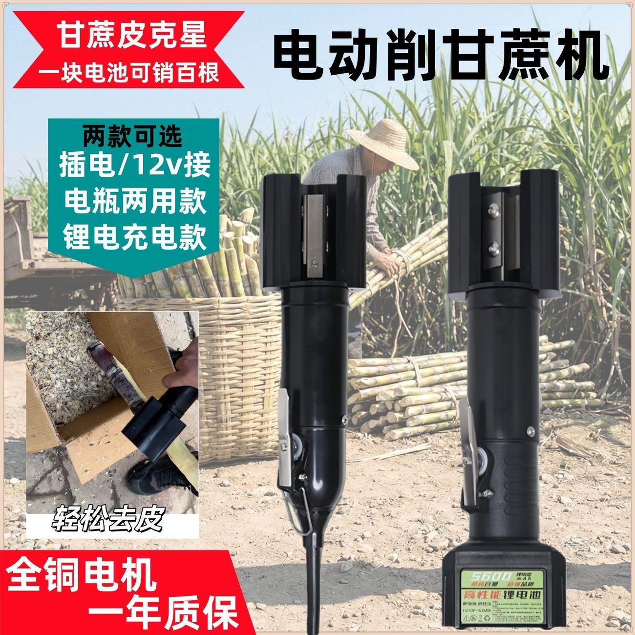 电动削甘蔗机手持刮皮机削甘蔗机刮皮刀削皮器刮皮器电动削竹笋器