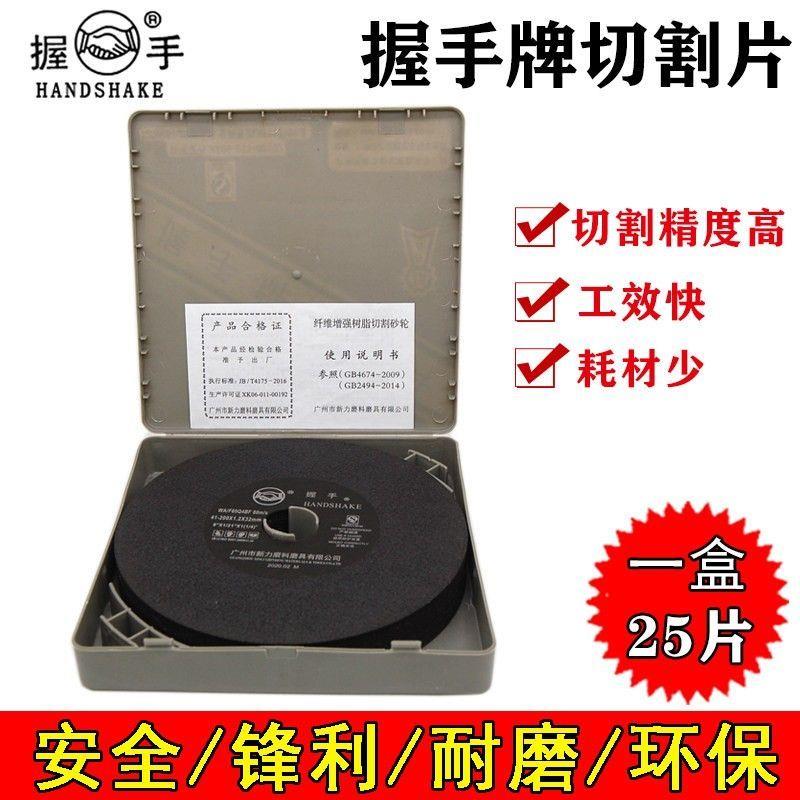 握手牌砂轮片 磨床切割片180 200X1.2超薄树脂金属锯片介铝机切片