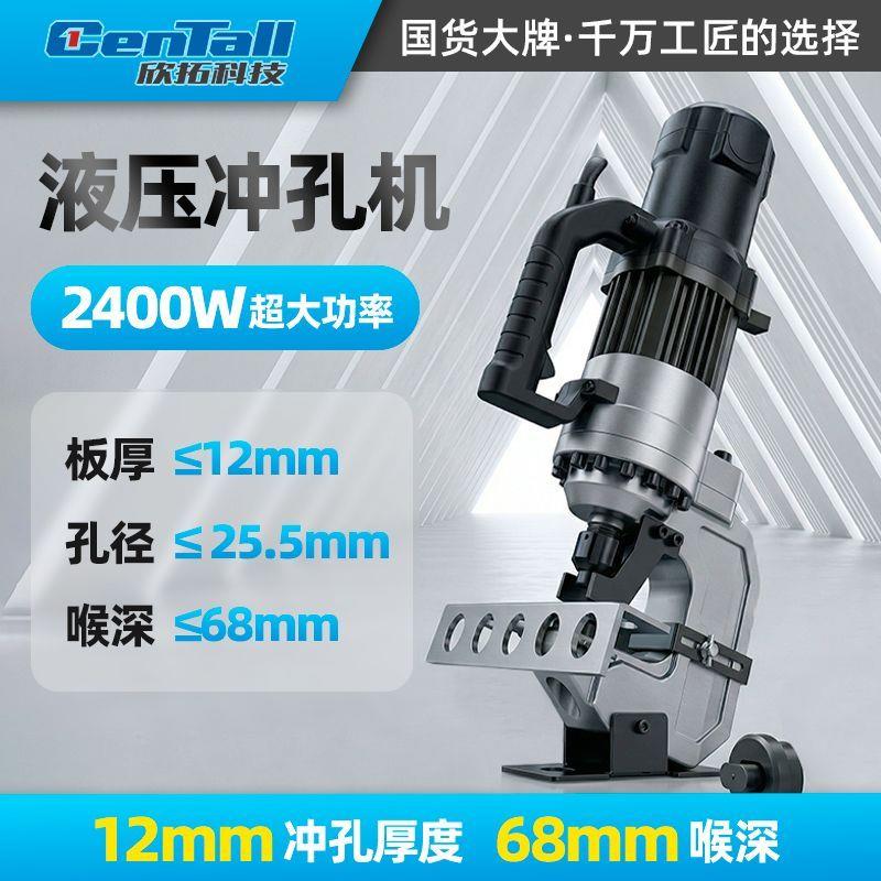 欣拓小型电动液压冲孔机槽钢大功率工字钢开孔神器钢结构打孔机