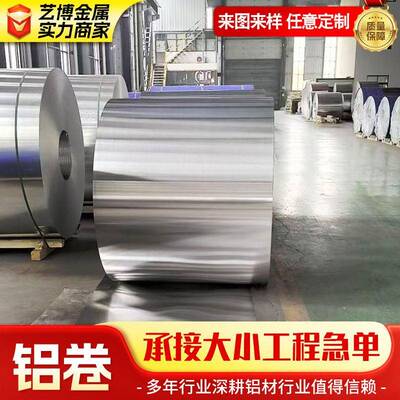 保温铝卷3003铝合金卷材现货橘皮铝卷1060铝皮6061铝卷铝材