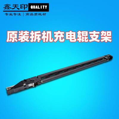 适用京瓷5550ci5551ci6550ci6551ci7550ci7551ci充电辊支架