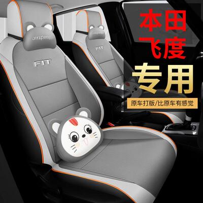 2024款1.5LCVT無限MUGEN版飞度专车专用汽车座套全包围皮革座垫