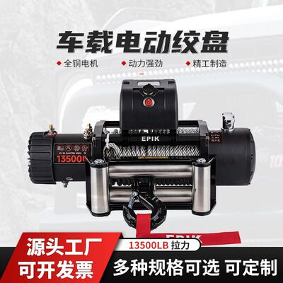 12V13500磅汽车自救电动绞盘改装提升卷扬机车载小吊机拖车电葫芦