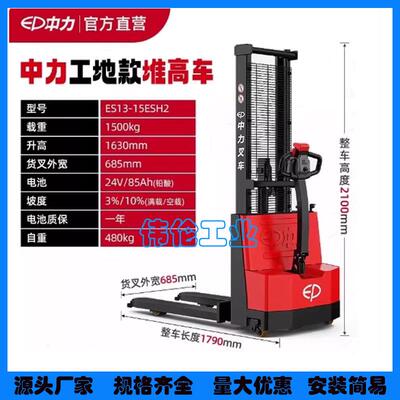 中力ES13-15ESH21.5吨电动堆高车电动液压托盘堆垛车货叉配件