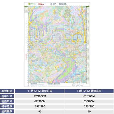 厂家5412直销十字蘑菇花绣房新款秀客厅满唯美风景手线绣工绣