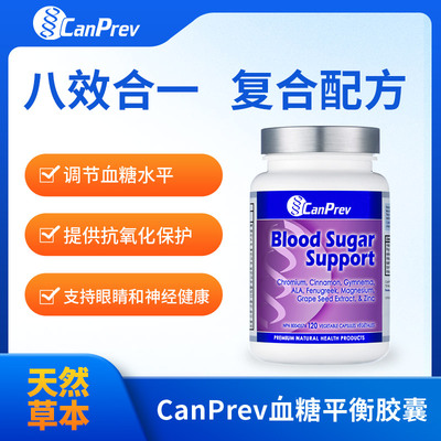 加拿大直邮CanPrev血糖平衡胶囊120粒天然草本 八效合一复合配方