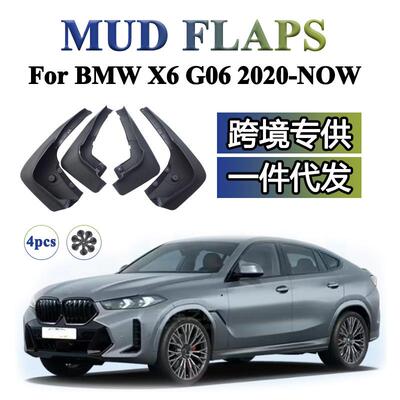 适用于宝马BMWX6G062020-2025汽车改装配件软胶挡泥板挡泥