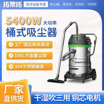 杰诺W8PLUSC工业吸尘器大型商用5400W桶式吸尘器 吸水机自动振尘
