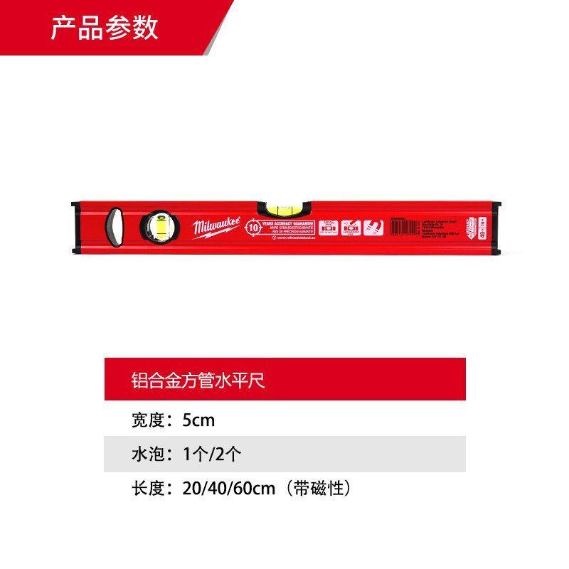 milwaukee米沃奇小型高精度带磁性水平尺双水泡20 40 60CM