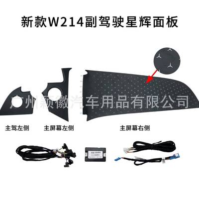 适用24款奔驰E级W214中音盖板4D旋转高音气氛围灯副驾驶星辉面板