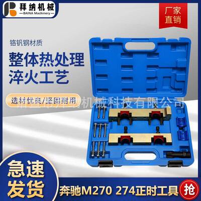 奔驰M70274正时工具