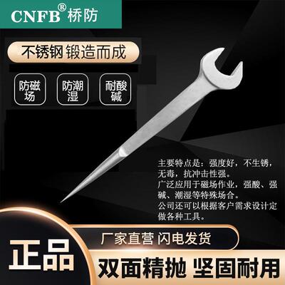 （桥防）天津桥防CNFB无磁耐腐蚀不锈钢平把撬棒呆扳手T88104A