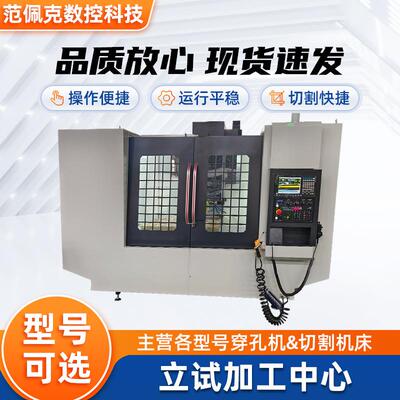 立式CNC加工中心现货数控铣钻床加工中心ncnc加工设备