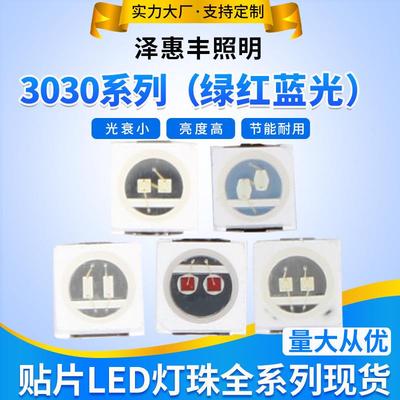 LED3030贴片灯珠双晶3V6V1W芯片发光红绿蓝RGB单色现货供应