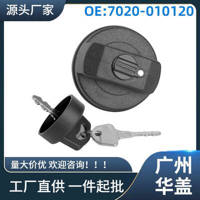 7020-010120油箱盖带2把钥匙适用于全地形车CFmotoCF1000UTR-3