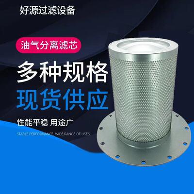 现货优价供应油气分离滤芯空压机油分92754688