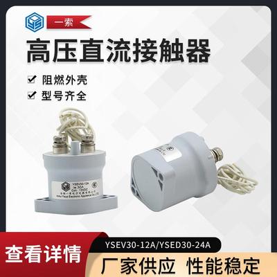 供应高压直流接触器30A/750VDC