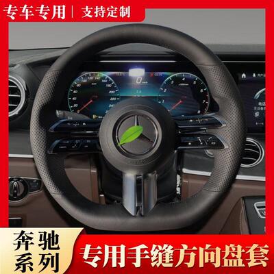 奔驰新C级C260L专用方向盘套C200E260E300S450E350el真皮手缝把套