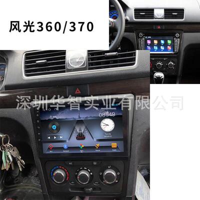适用于风光360导航安卓仪车载中控显屏收音倒示车影像机95059一体