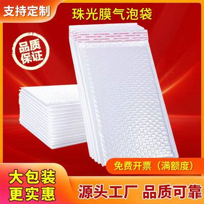 鹏翔珠光膜气泡袋长条自粘信包TCA封袋打包自袋快递袋黏加装厚泡