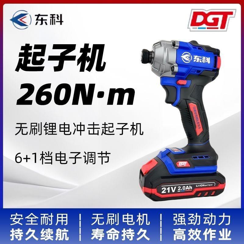 东科21V无刷锂电冲击起子机DGT2105-260家用电动电钻螺丝批螺丝刀