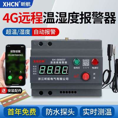 温度断电告警机房停电4G温度湿度手机提醒高低温缺相跳闸报警器
