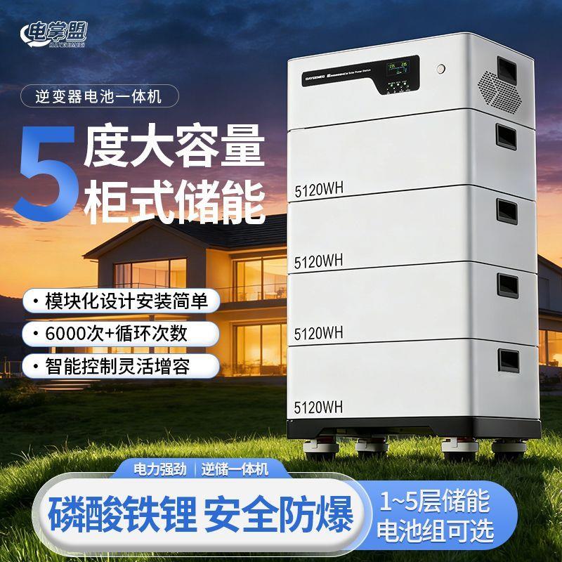 家用光伏储能电池25度家庭堆叠储能一体机离网太阳能发电储能系统