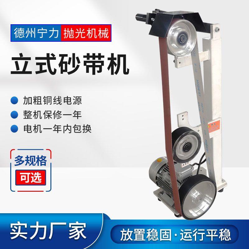 立式砂带机电动打磨抛光机家用小型台式打磨机金属铸件平面砂光机