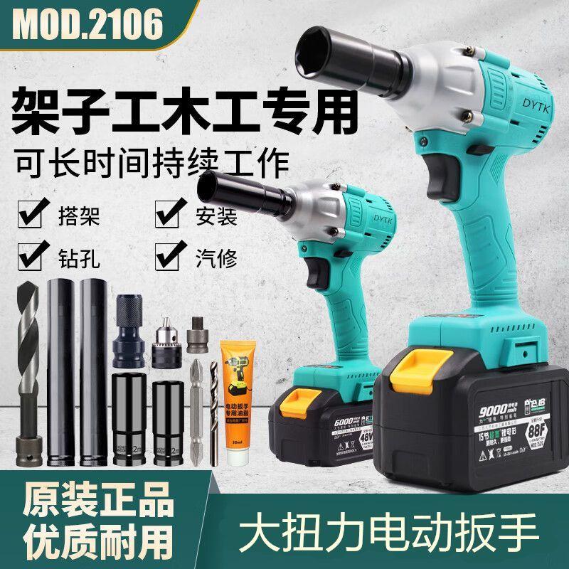 电动扳手2106型锂电无刷大扭力通用多用48V88F冲击架子工木工汽修