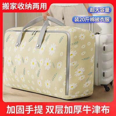 JBS-MBD-被子整收袋子大容量搬家打棉包袋装行李被衣服纳学生理袋