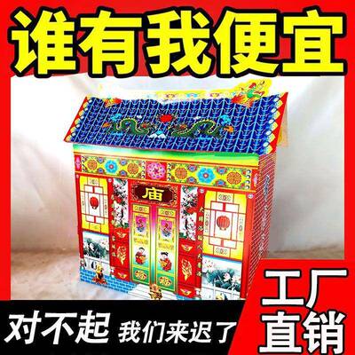 口折叠供体小庙堂火白卡纸扎庙免粘成品纸活363小房子金银山一聚