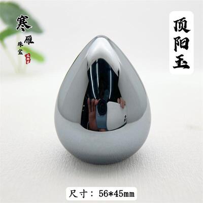 寒雁-天然太赫兹Terahertz能量石顶阳玉平底鸡蛋形把玩男女款