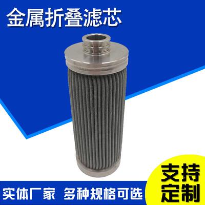 体折滤芯304锈钢化纤过不滤芯叠折波过VDX滤器编织熔网折叠过滤芯