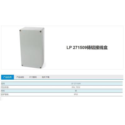 原装EPOLLE上海LP3IISH32312铸铝接线盒330*102*120