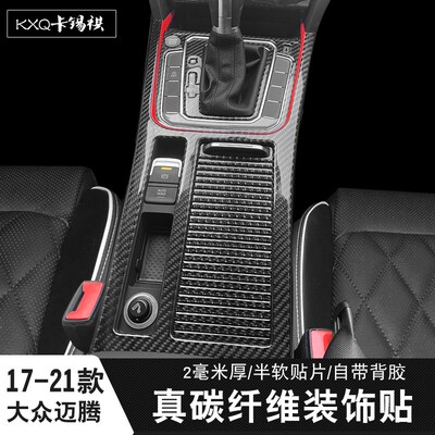 适用大众cc17-24款迈腾b8真碳纤改装蔚揽arteon 艾腾右驾驶内饰贴