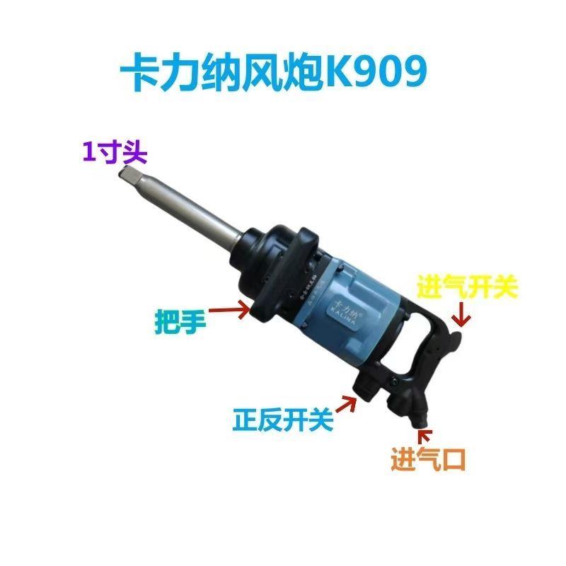 卡力纳K908大风炮气动扳手大功率大扭力车载气动工具汽修补胎扳手
