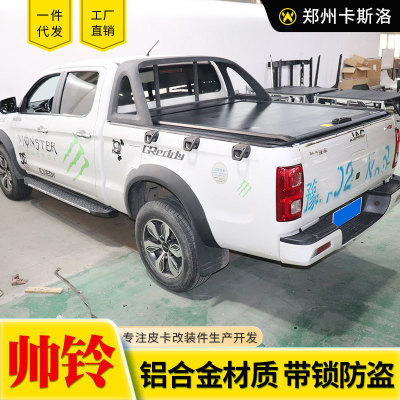江淮悍途皮卡改装帅铃t6/t8/t9皮卡车改装配件手动卷帘升级金属锁