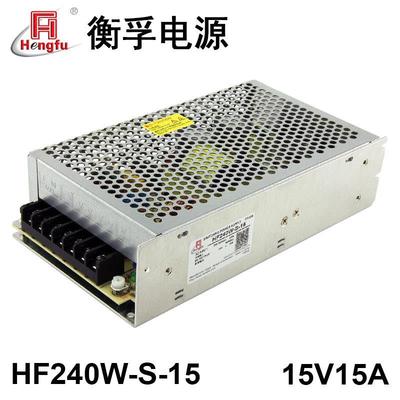 衡孚电源HF240W-S-15直销DC15V15A直流稳压开关电源工长