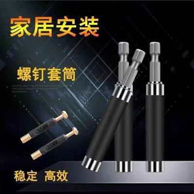 三合一安装套筒 家具安装伸缩延长接杆 螺丝扶钉器6.35mm磁性批头
