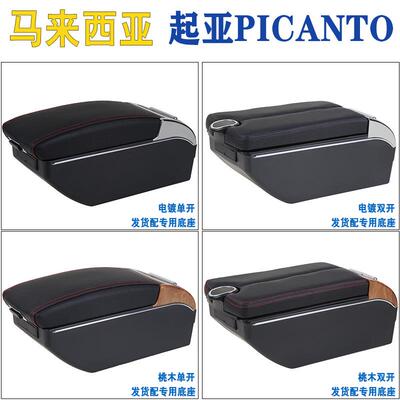 适用起亚PICANTO中央扶手箱KiaPicanto汽车手扶armrest海外出口